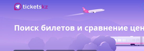 Как купить дешевые авиабилеты